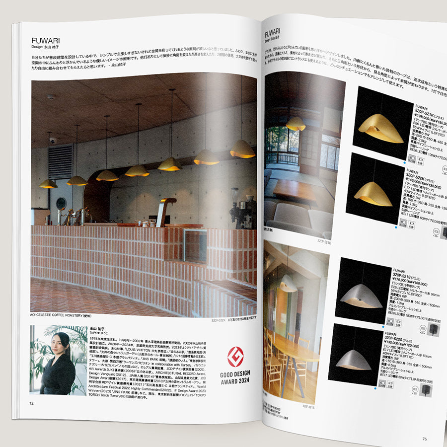 YAMAGIWA照明総合カタログ YAMAGIWA LIGHTING 2025-2026 - YAMAGIWA OnlineStore